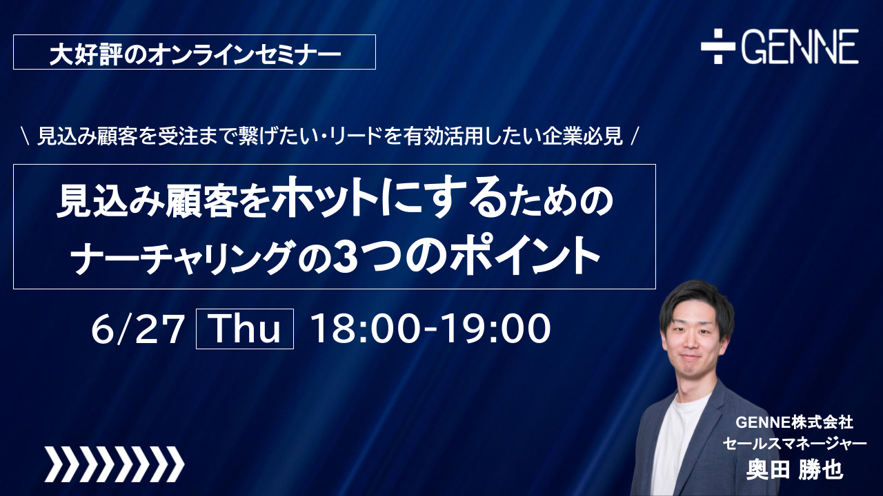【無料】見込み顧客をホットにするためのナーチャリング3つのポイント